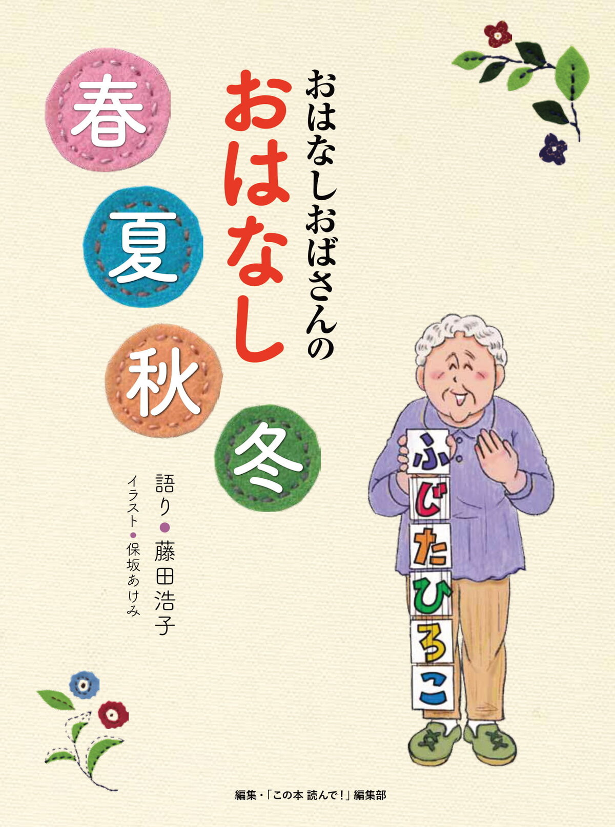 【終了しました】10/10（土）オンラインイベント 「この本読んで！」おはなしおばさん 藤田浩子さんの大人向けおはなし会 | トピックス | JPIC 一般財団法人 出版文化産業振興財団