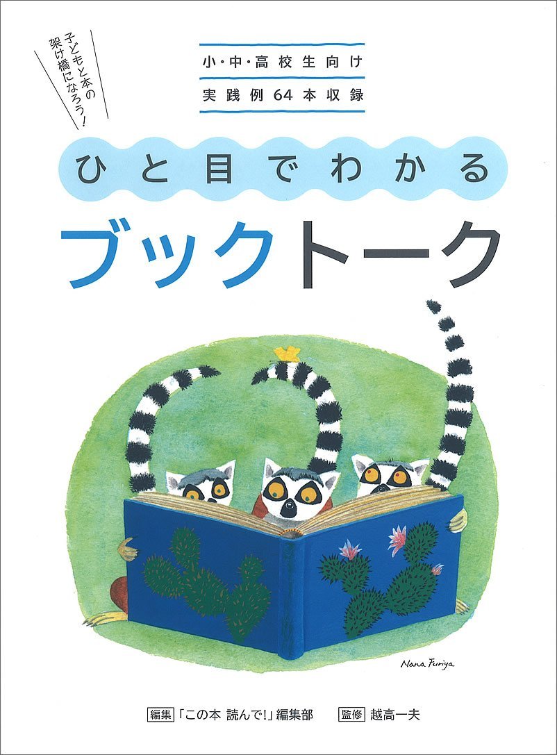 【終了しました】10/18（日）オンラインイベント 「子どもの本と出合う」ブックトークをしたい！と思ったら | トピックス | JPIC 一般財団法人 出版文化産業振興財団