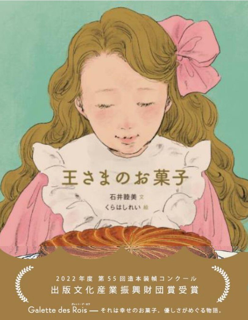 BOOK MEETS NEXT『王さまのお菓子』スマホで着せ替えキャンペーン スタート | トピックス | JPIC 一般財団法人 出版文化産業振興財団