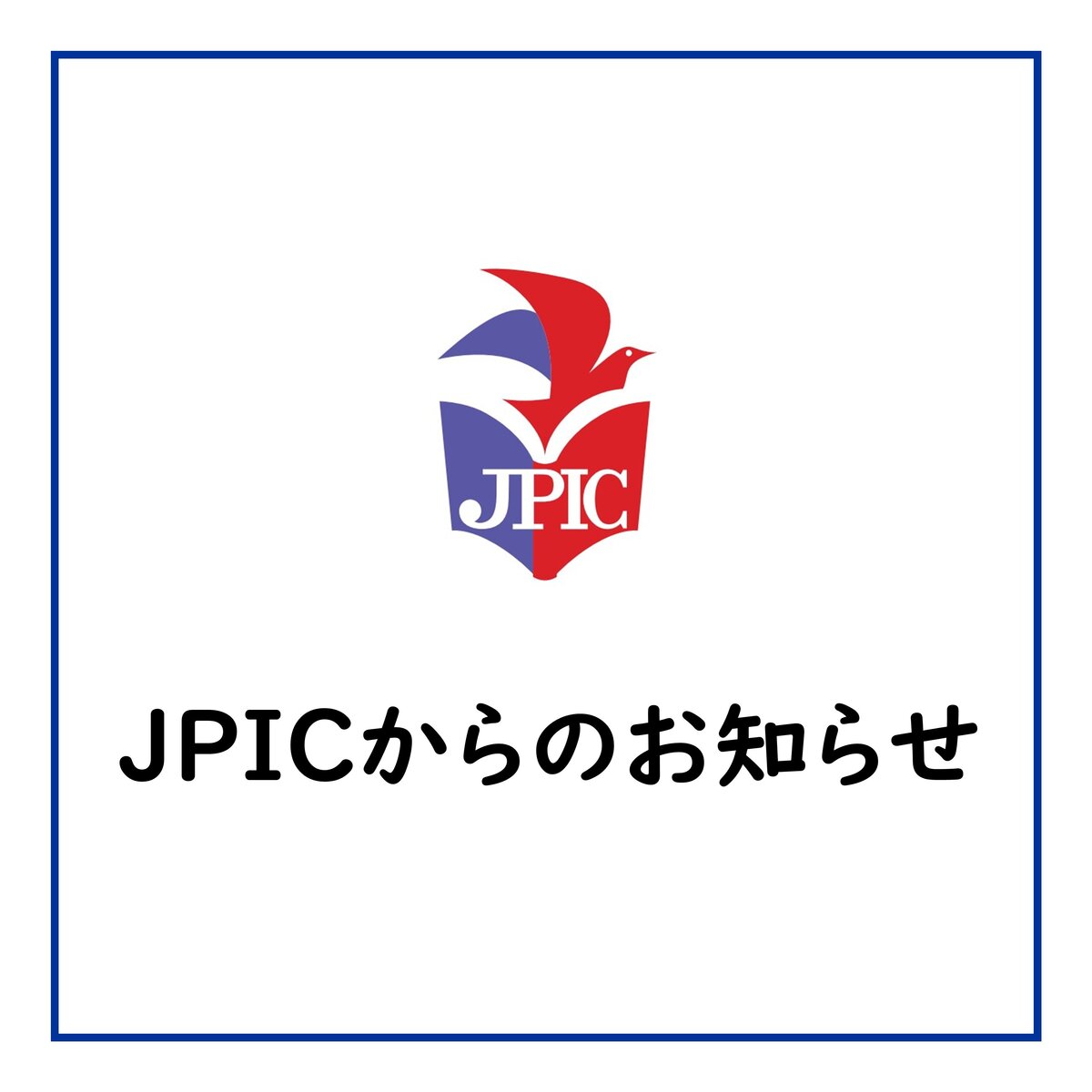 書店・図書館等関係者における対話の場の開催について | トピックス | JPIC 一般財団法人 出版文化産業振興財団